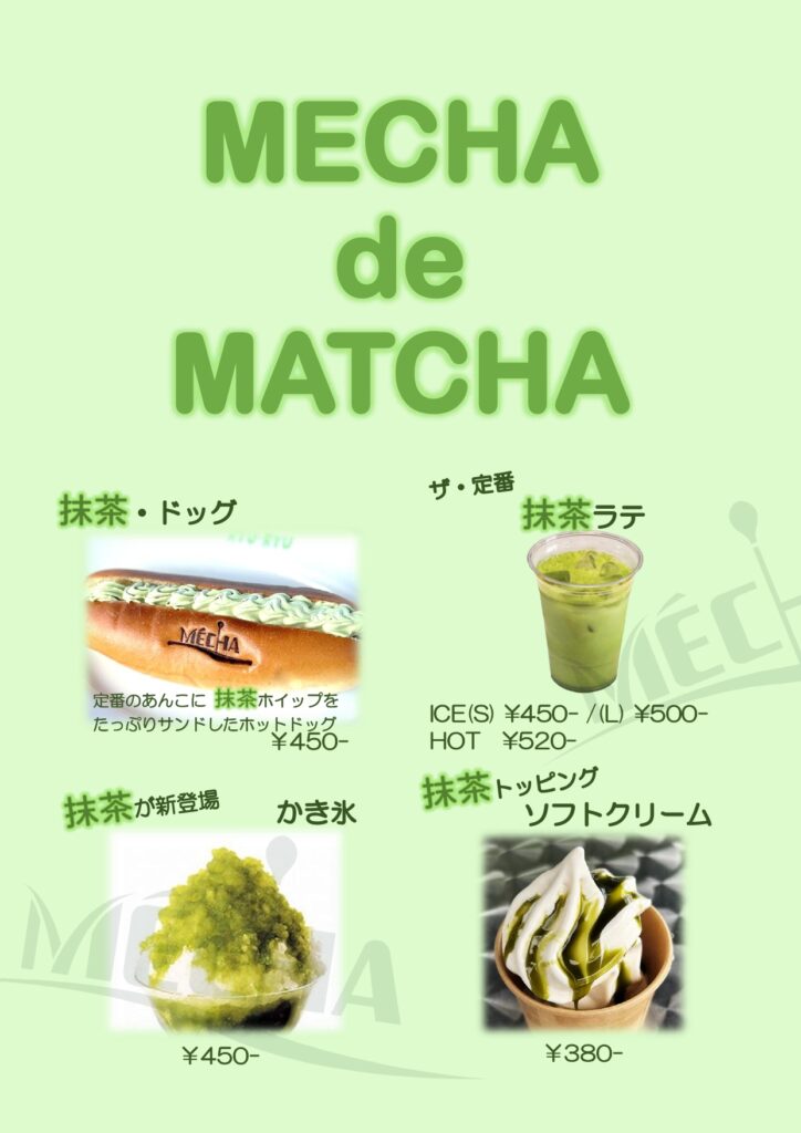 『MECHA de MATCHA』開催中！ | 吉川インターゴルフ倶楽部 MECHA（メッチャ）オフィシャルサイト